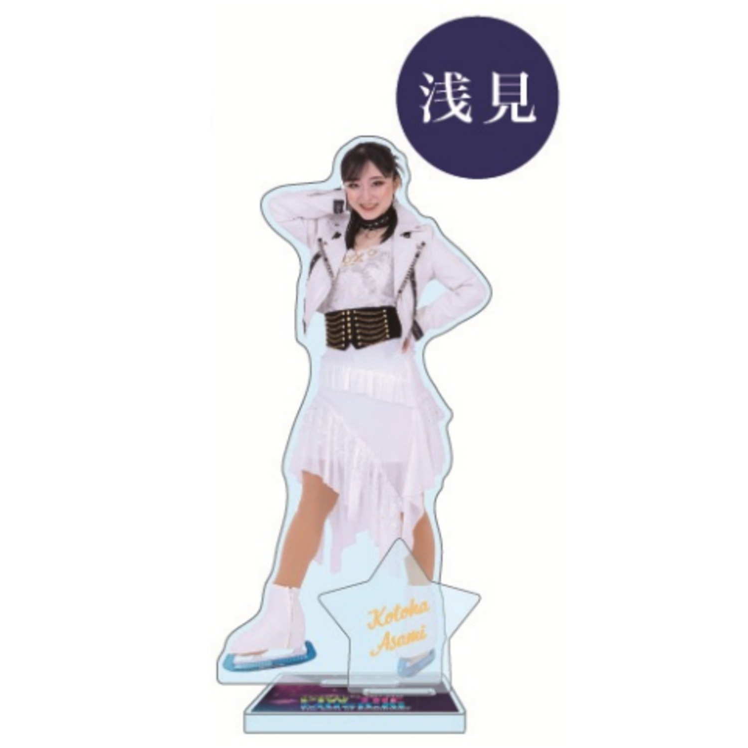 PIW アクリルスタンド 浅見琴葉 ＜ プリンスアイスワールドオンラインショップ