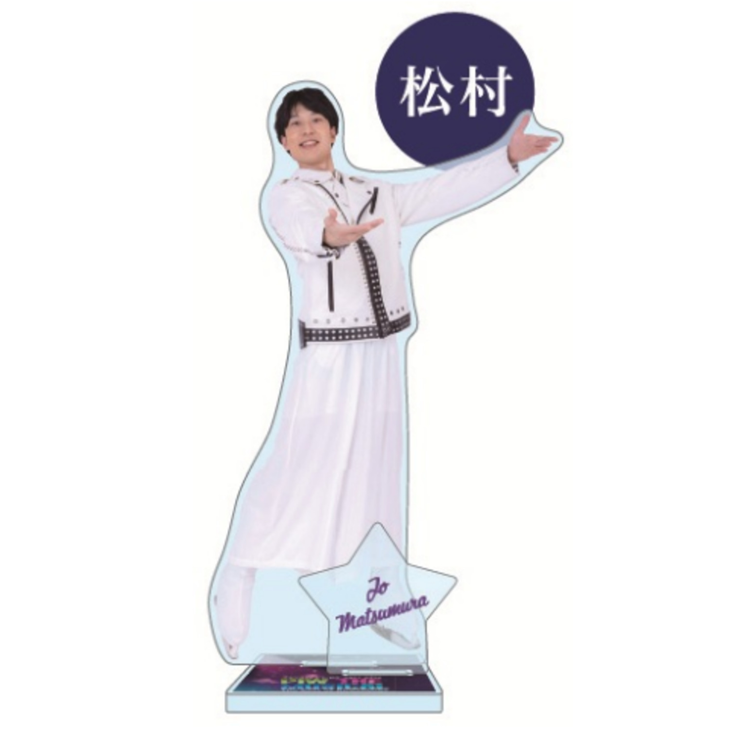 PIW アクリルスタンド 松村成 ＜ プリンスアイスワールドオンラインショップ